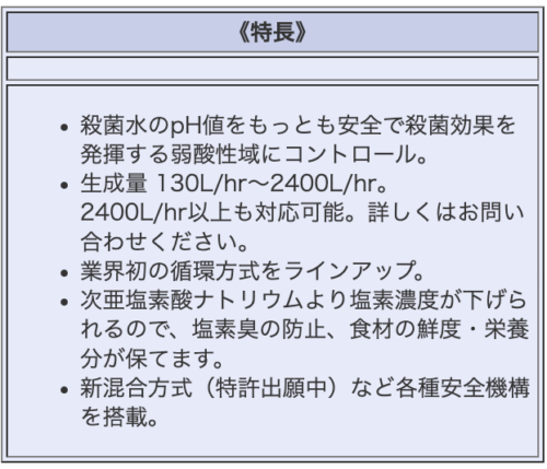 弱酸性次亜水生成装置（次亜塩素 殺菌、消毒用） - 山陰水処理株式会社